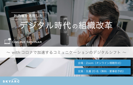 Web社内報「Solanowa（ソラノワ）」- スカイアーク